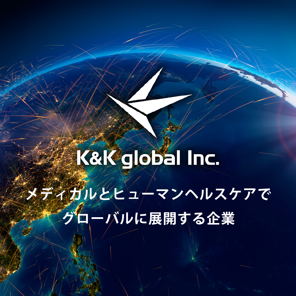 企業情報 | K&Kグローバル株式会社｜公式サイト